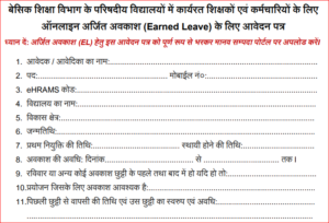 Primary Teacher Earned leave form