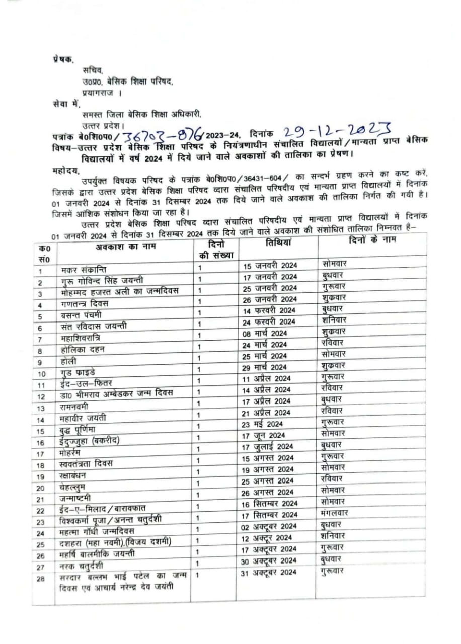 Avkash Talika Basic 2024 || UP बेसिक अवकाश तालिका 2024