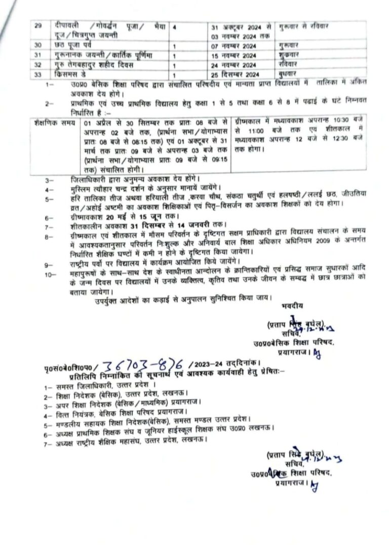 Avkash Talika Basic 2024 || UP बेसिक अवकाश तालिका 2024